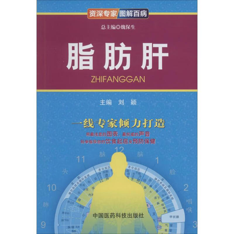 脂肪肝