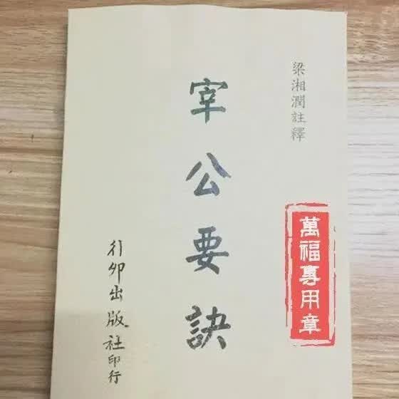 梁湘润《宰公要诀》行卯高清无错版