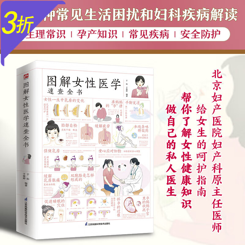 女性身体健康子宫卵巢保养指导百科全书 图解女性医学速查全书 定价45