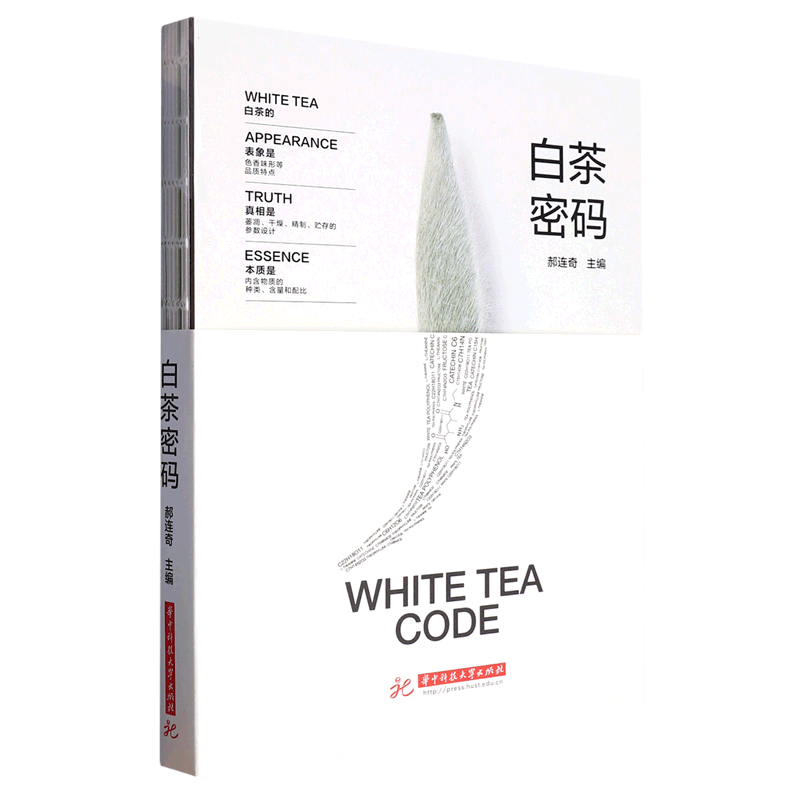 书籍 白茶密码(精) 一本白茶手绘科普读物 茶道知识 如何喝白茶 如何收藏 保存 白茶历史
