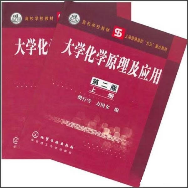 大学化学原理及应用