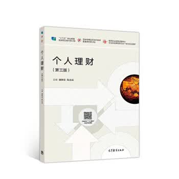 个人理财（第三版）【特惠】