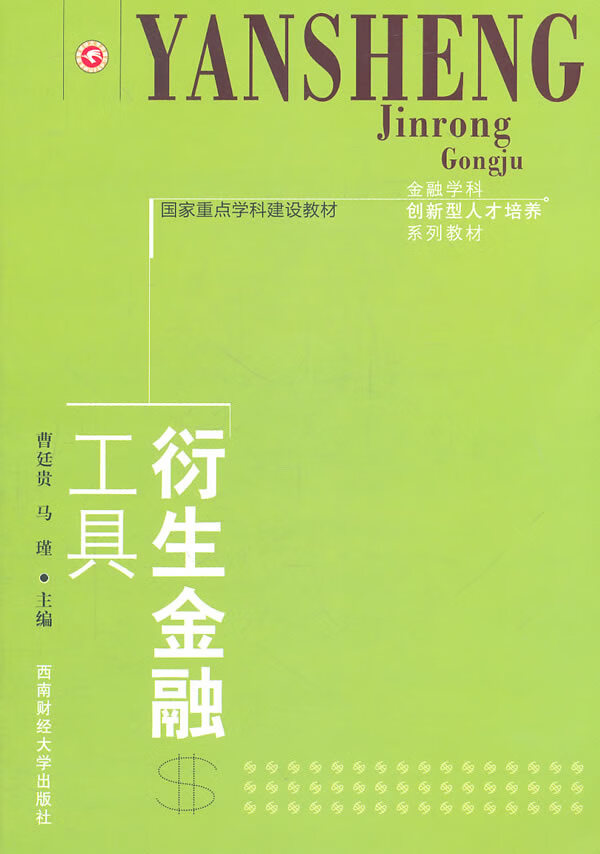 衍生金融工具 金融与投资 书籍