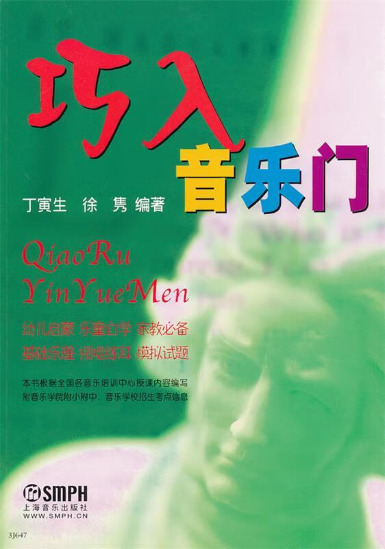 巧入音乐门