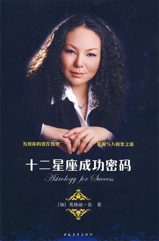 十二星座成功密码
