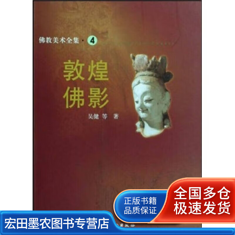 敦煌佛影【好书】