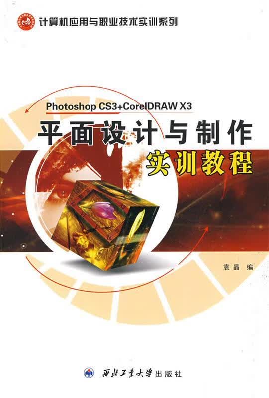 平面设计与制作实训教程