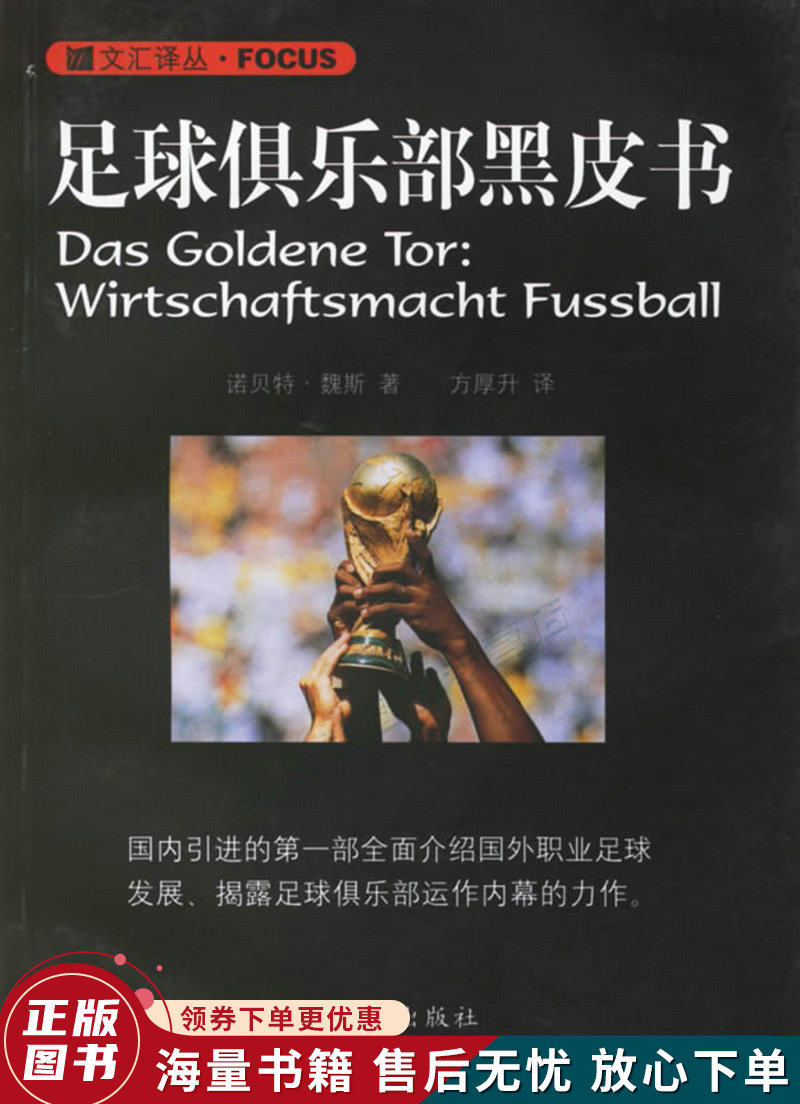 足球俱乐部黑皮书