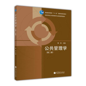 公共管理学 黎民【书】