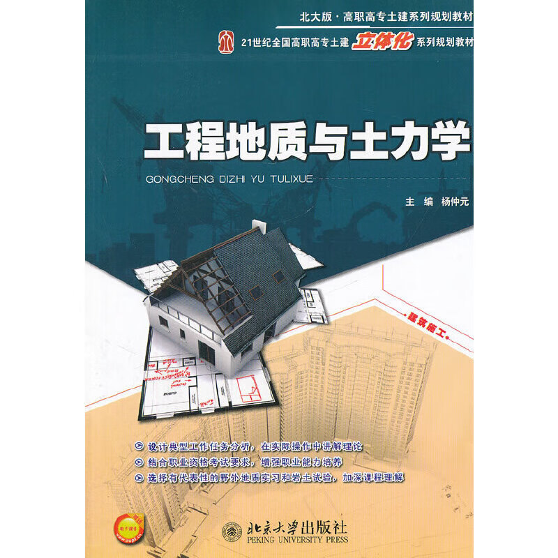 工程地质与土力学