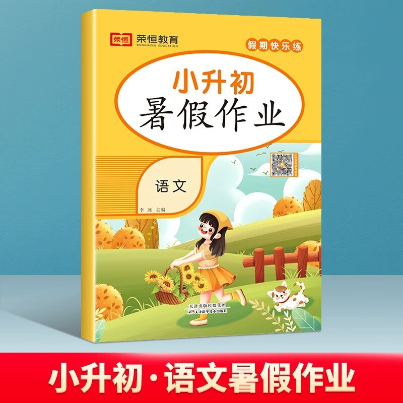 2023版小升初暑假作业六升七暑假衔接教材语文数学英语人教版小升初必刷题六年级下册总复习初一上册预习资料教材书同步专项训练题练习册 暑假作业【语文】