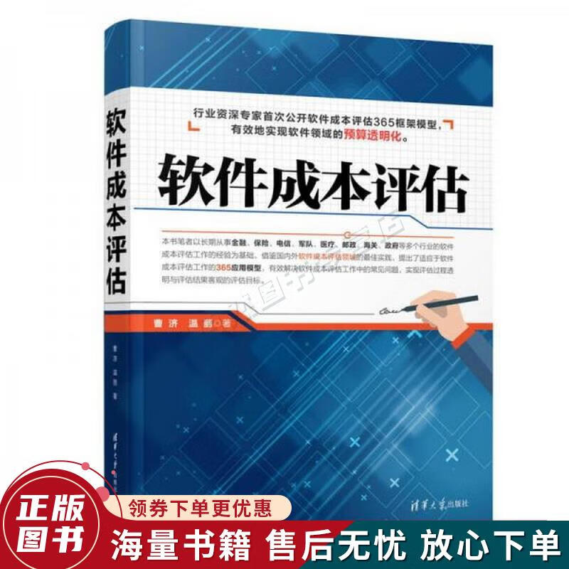 软件成本评估