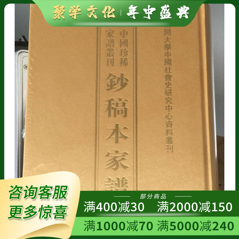 钞稿本家谱 中国珍稀家谱丛刊 精装 全53册 王强 凤凰出版
