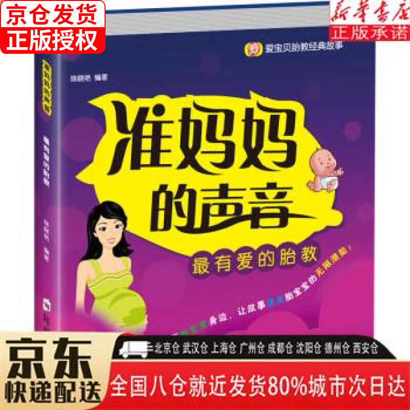 【全新】准妈妈的声音