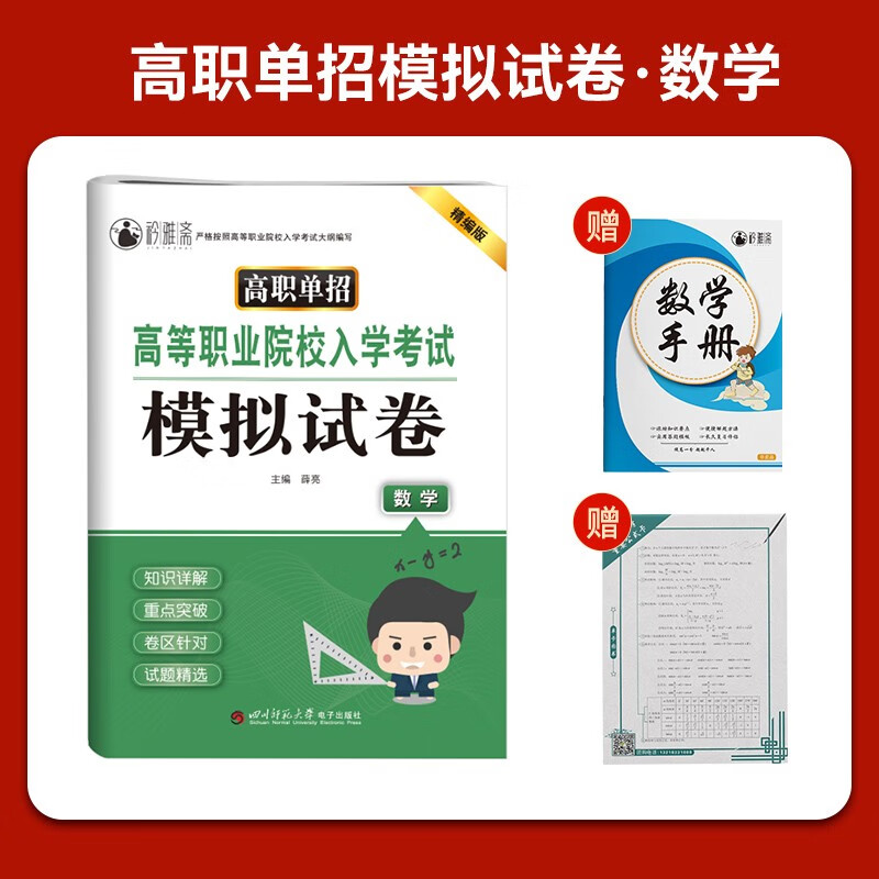 2023年青海省普通高中学业水平合格性考试全真模拟试卷语文数学英语青海学考60套青海学业水平会考对口 (青海专用)高职单招模拟卷(数学) 高中通用