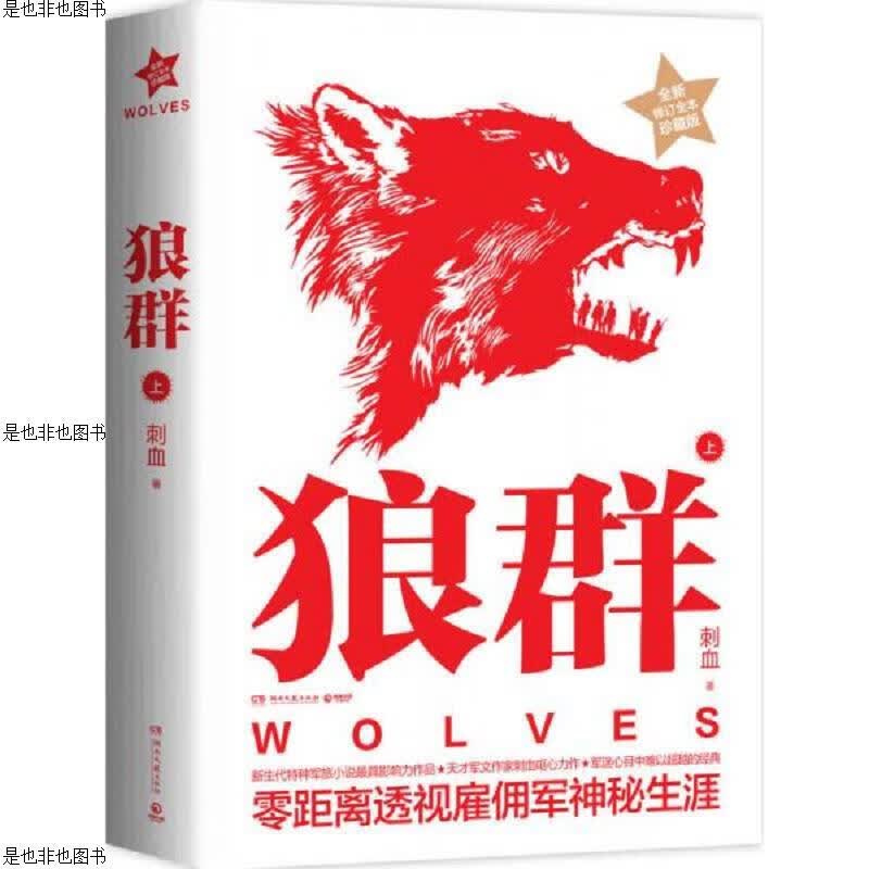 狼群(上下)全2册
