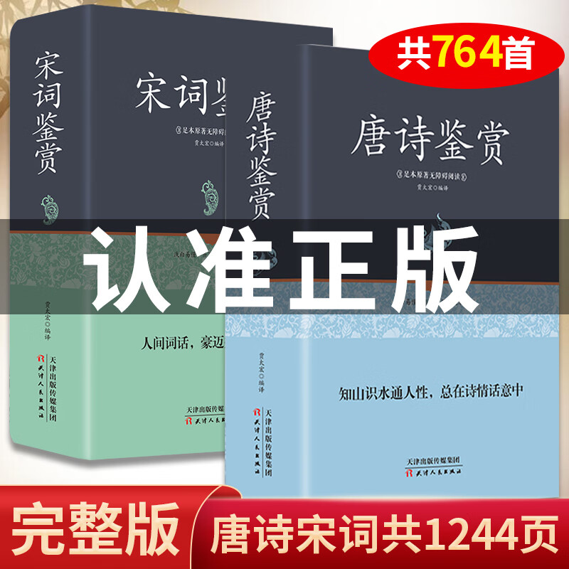 送楚辞唐诗宋词全集小学生鉴赏辞典中国古诗词赏析三百首全集全推荐中国诗词大会300精选无删减