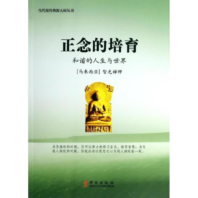 正念的培育【好书，下单速发】
