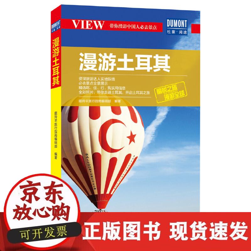 【现货】漫游土耳其