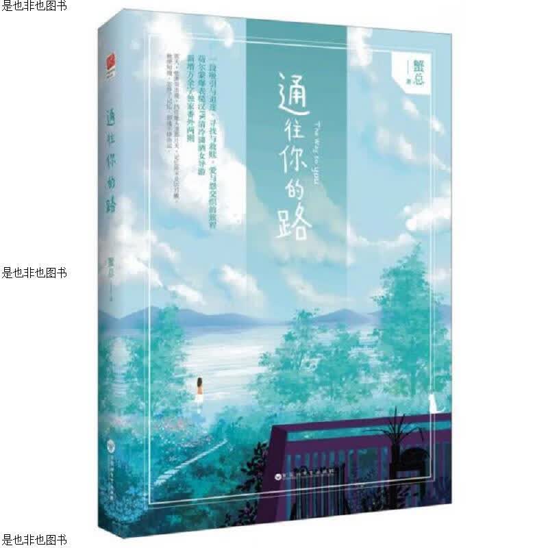 通往你的路