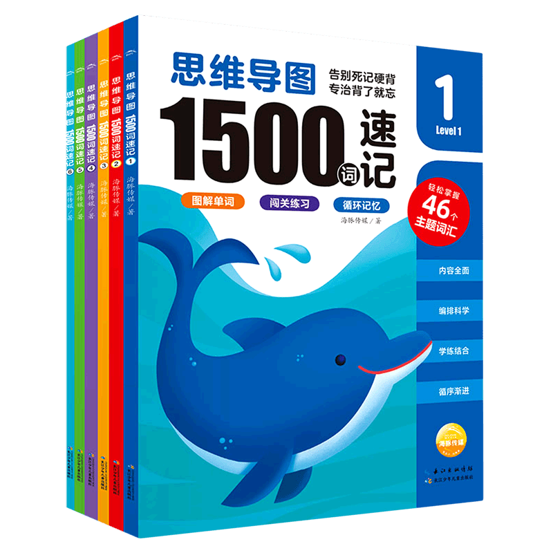 思维导图1500词速记(共6册)