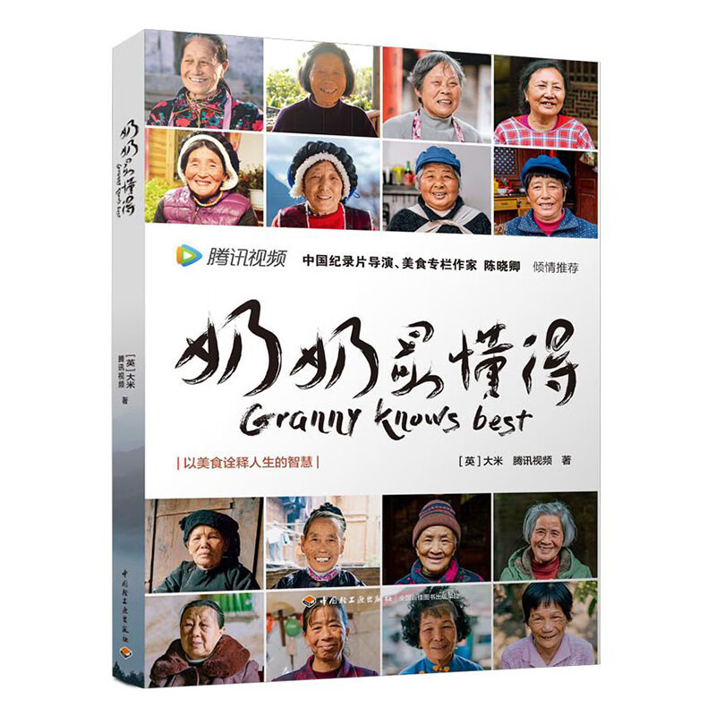 奶奶懂得/书籍