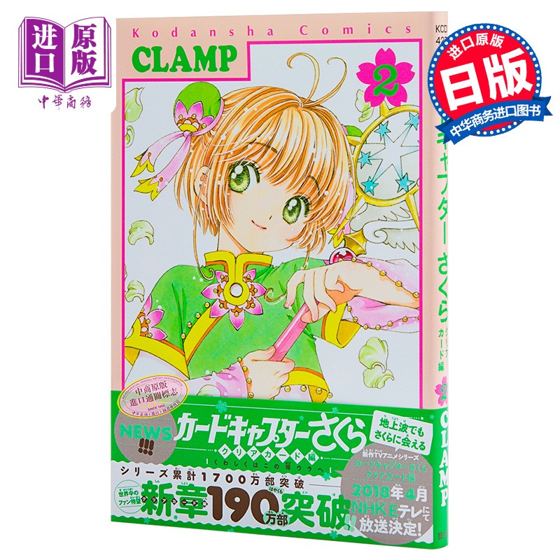 百变小樱 魔卡少女樱 Clear Card篇 2 日文原版 カードキャプターさくら クリ