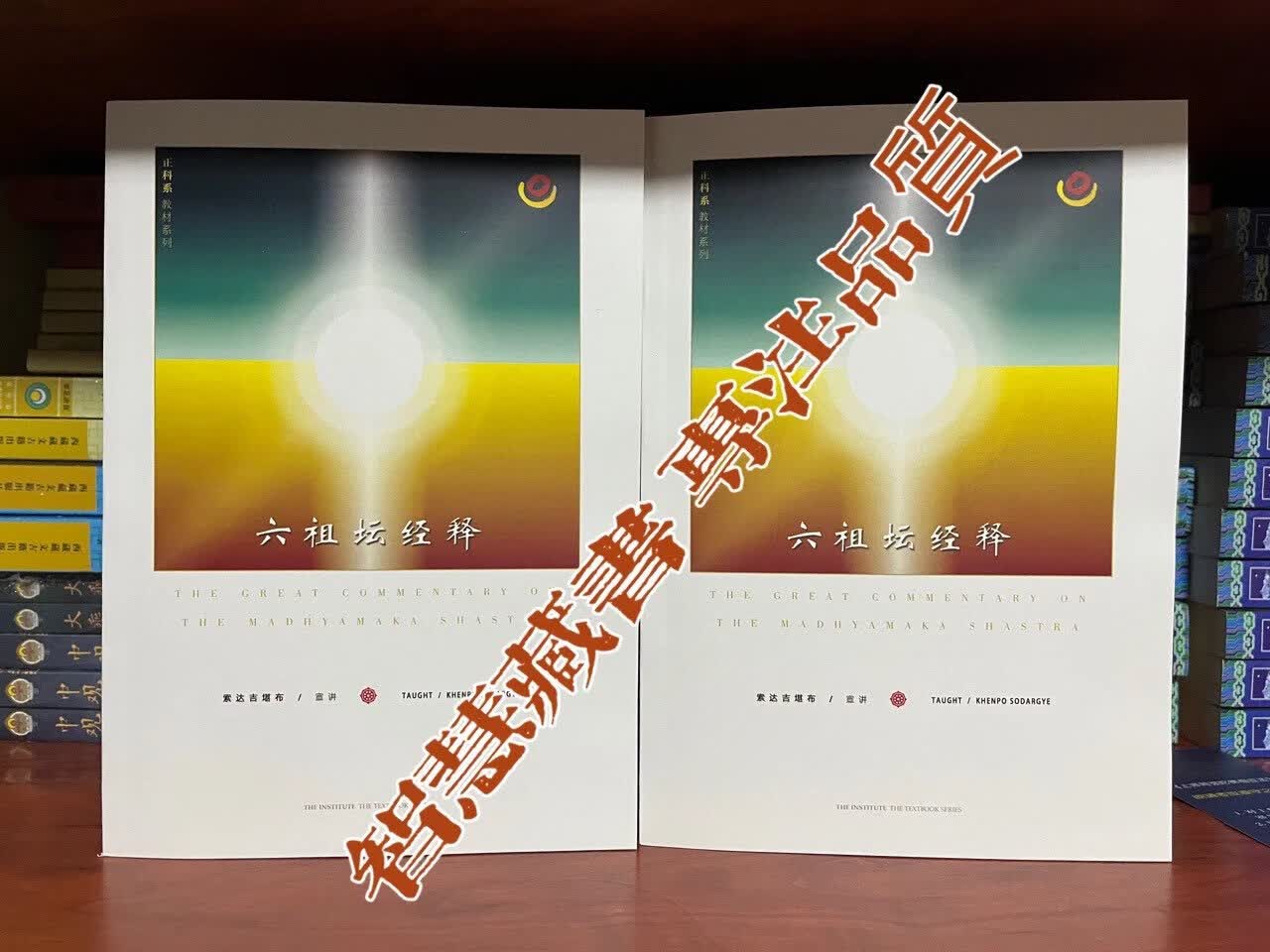 学院老版 【六祖坛经讲记】索师 特价