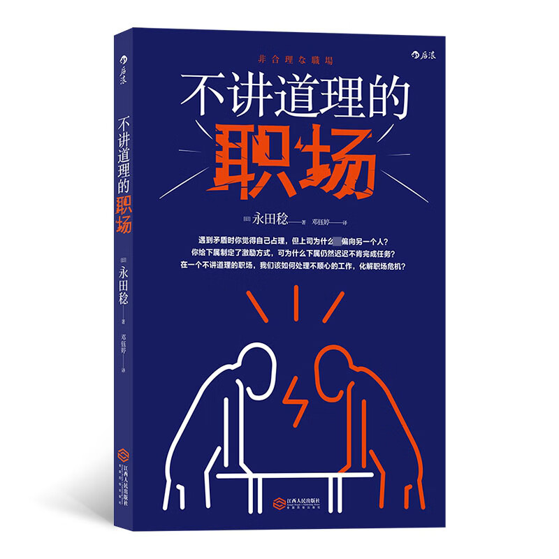 不讲道理的职场