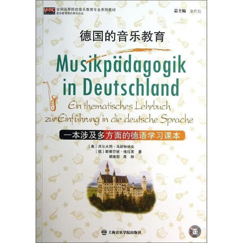 德国的音乐教育
