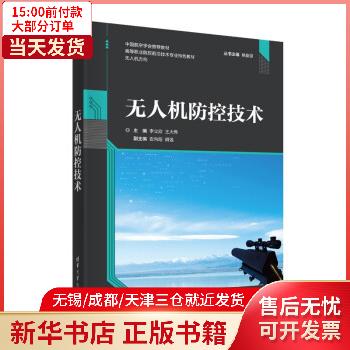 图书//会计类 防控技术 全新