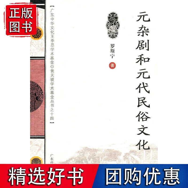 元杂剧和元代民俗文化