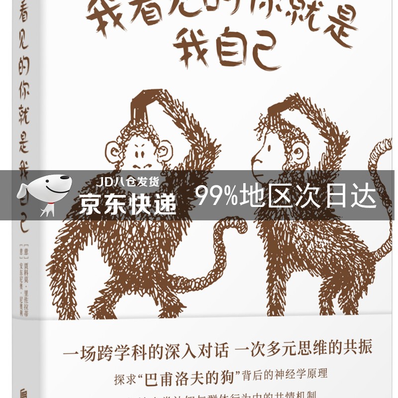 我看见的你就是我自己