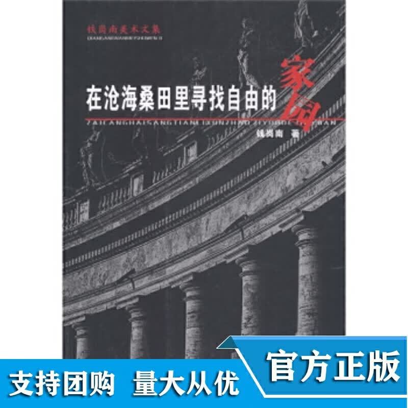 在沧海桑田里寻找自由的家园【好书】