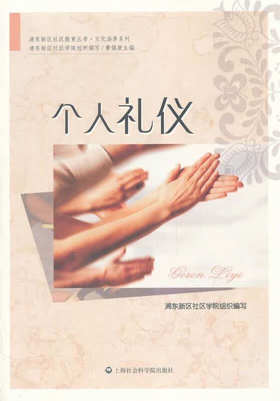个人礼仪【好书，下单速发】