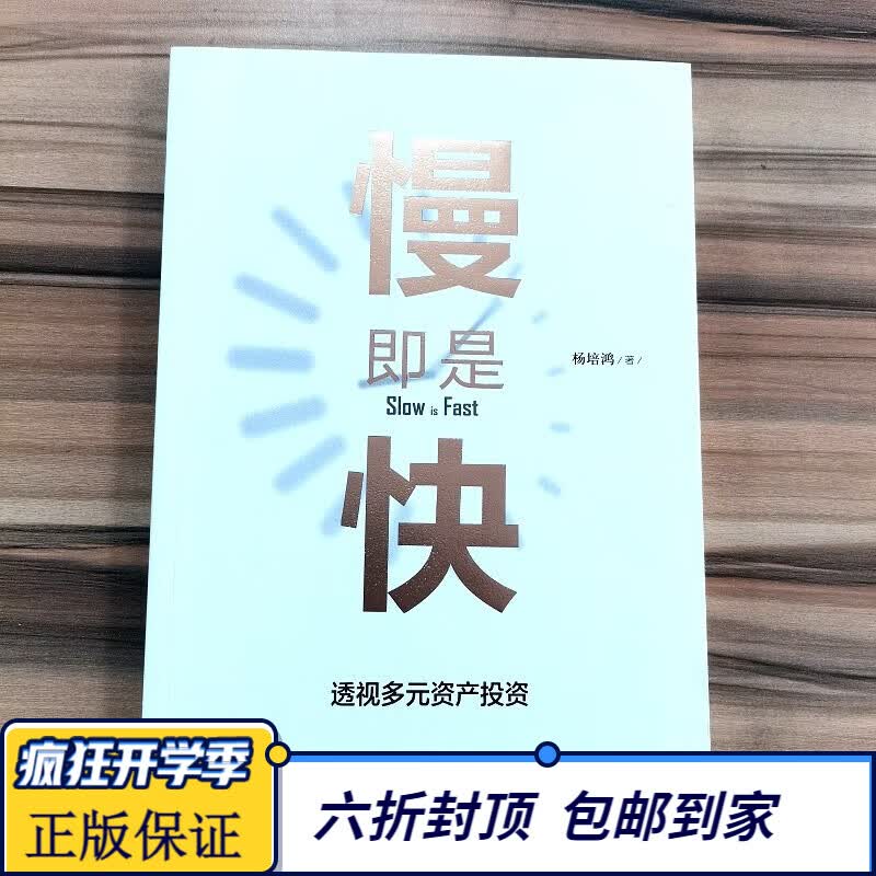 慢即是快：透视多元资产投资