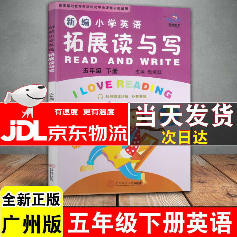 【广州专版】2023秋新编小学英语拓展读与写三四五六年级上下册 拓展读与写五年级下册