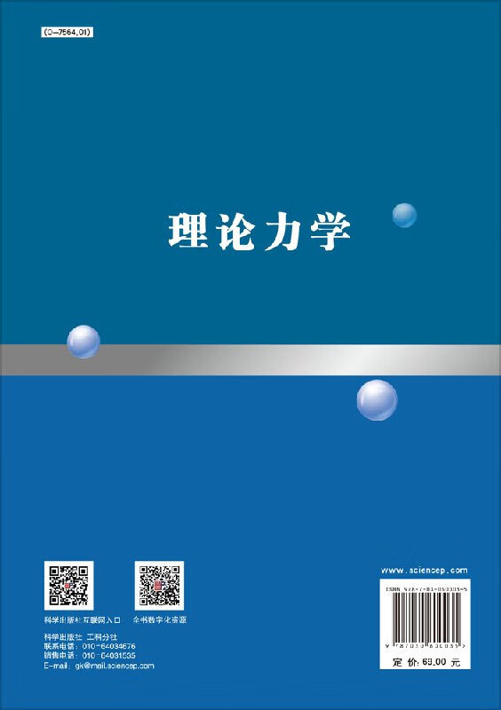 理论力学/阮诗伦 马红艳/科学出版社kx