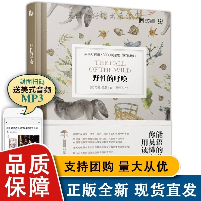 野性的呼唤中英文版 中英双语版书籍世界名著初中生小说英语阅读读物英文小说中英对照入门学习大全初中云图