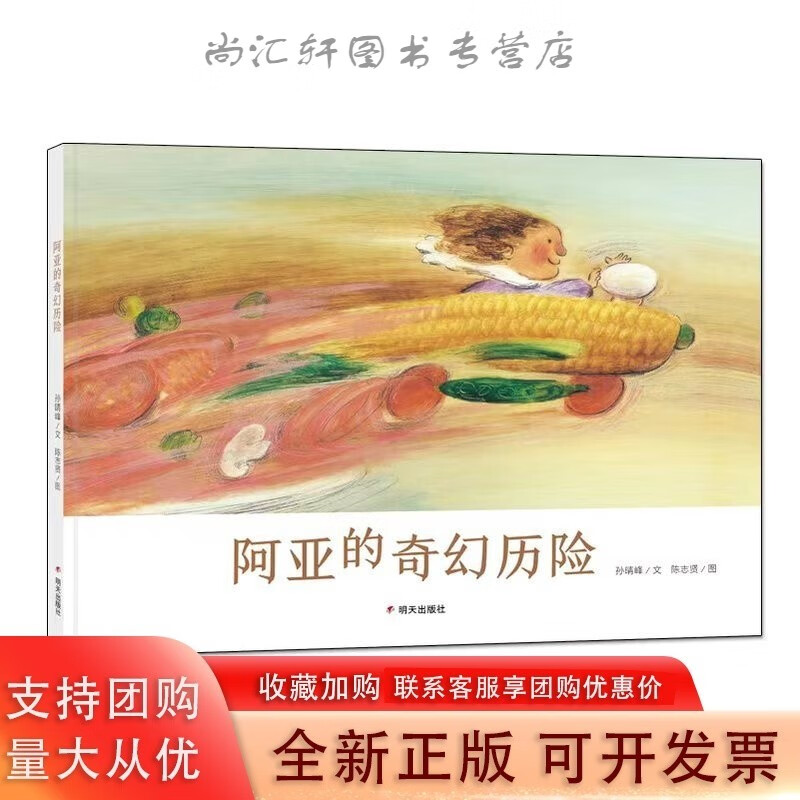 阿亚的奇幻历险 明天出版社