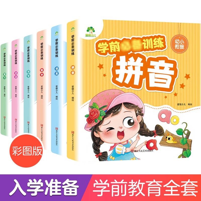 爱德少儿学前常备训练(6册)数学拼音识字语言成语国学智力幼小衔接学前班暑假作业官方书籍少儿