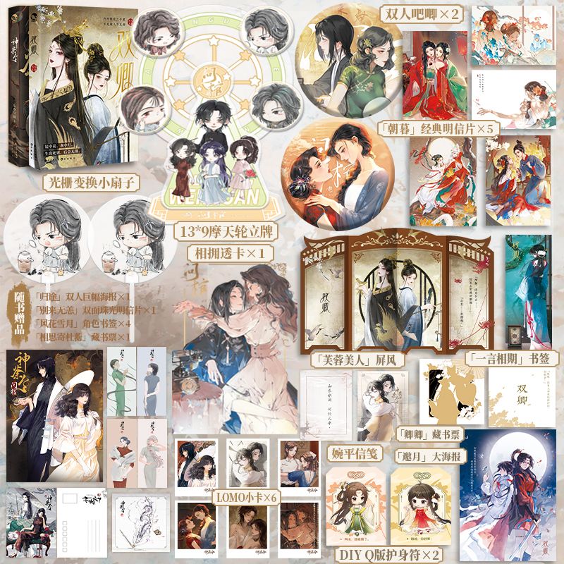 现货签赠定制明信片*5+大海+藏书票 双卿古风双女主百合BE故事 问棺+双卿