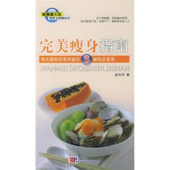 完美瘦身指南