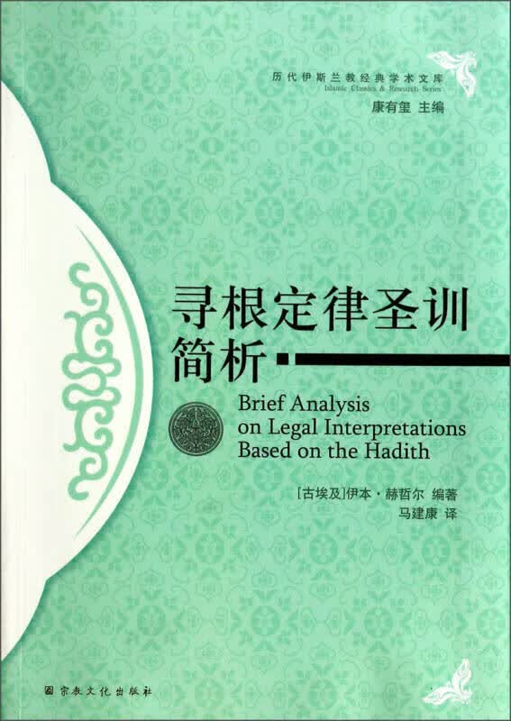 寻根定律圣训简析【好书】