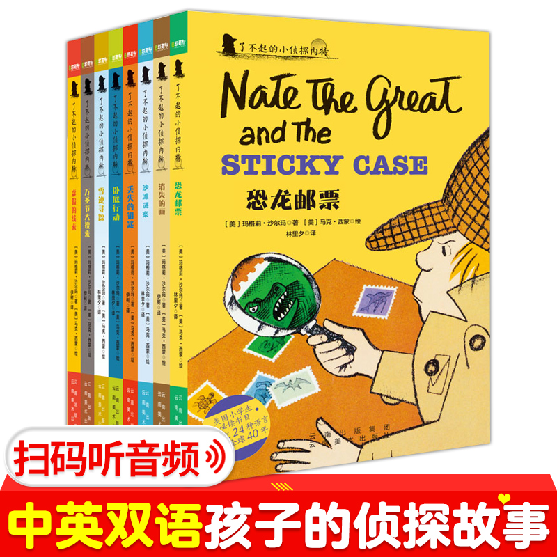 [6-12岁]了不起的小侦探内特全套8册儿童中英文双语绘本故事书原版侦探小说 童立方出品小学生一二三年级英文课外阅读书