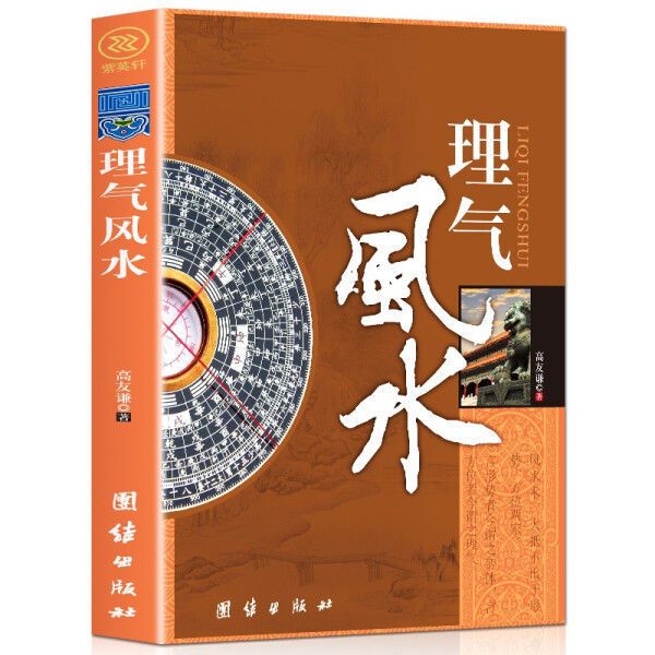 家居风水大全风水入门家居风水文化宜忌大全 理气风水