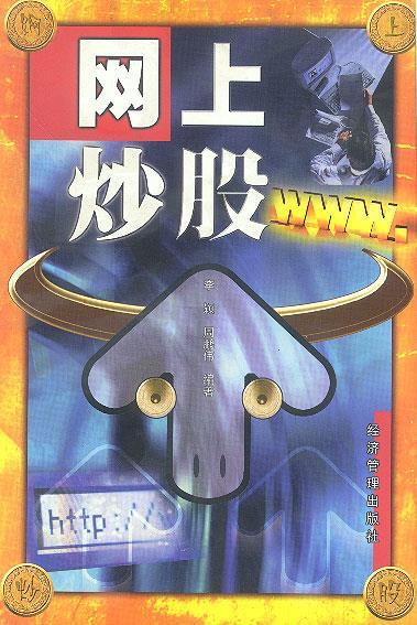 网上炒股