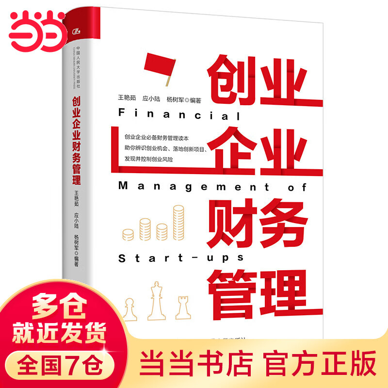 创业企业财务管理