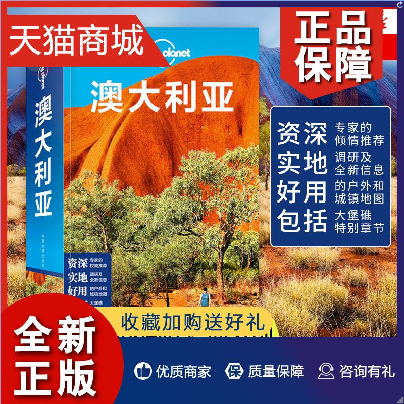 凤凰澳大利亚本书编写组孤独星球LONELYPLANETguo际指南系列玩转澳洲旅行攻略地图旅游攻
