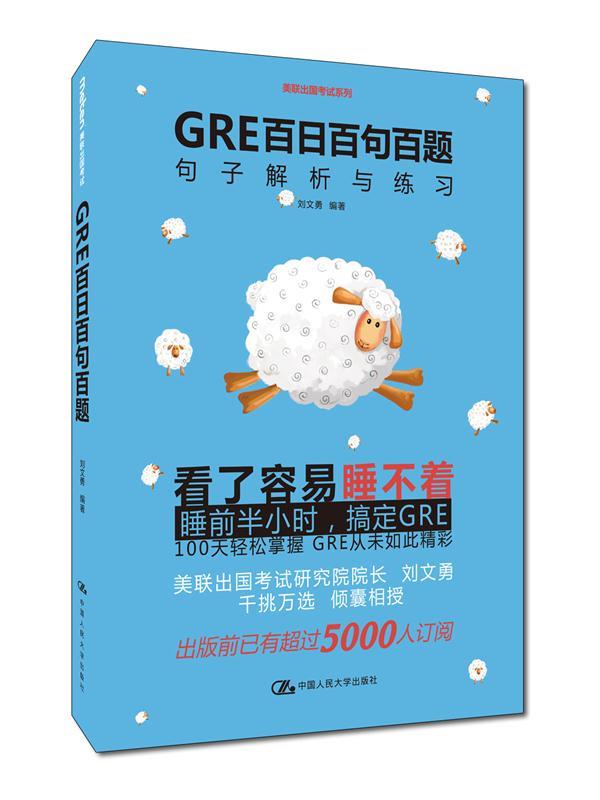 GRE百日百句百题句子解析与练习